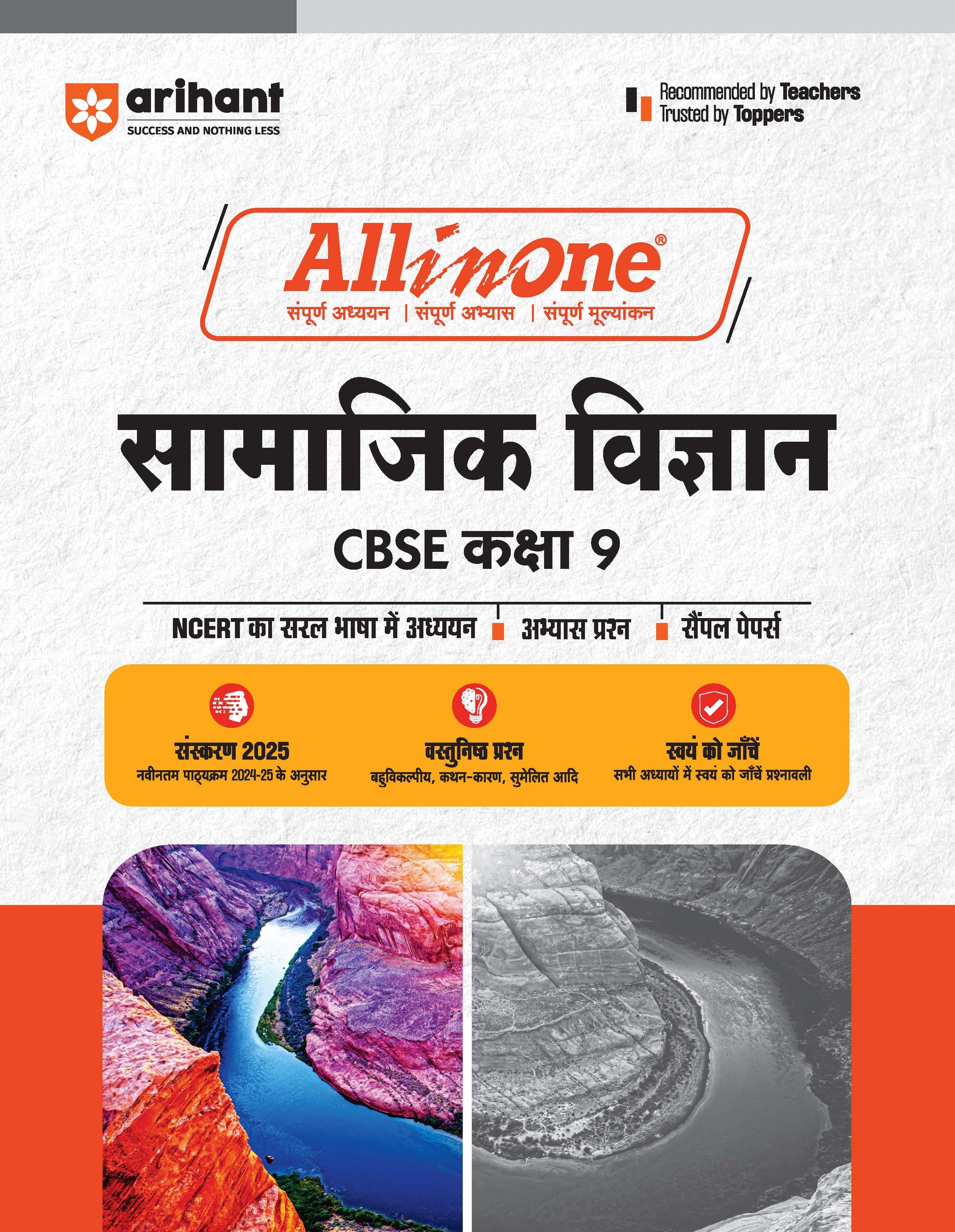 CBSE All in One Samajik Vigyan (Social Science) Class 9 Exam 2025-26 ...