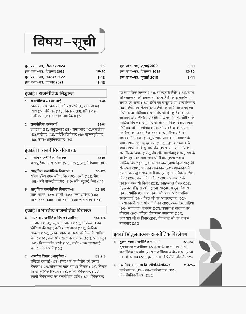 NTA UGC NET /JRF/SET 2025 - Study Guide Political Science (Rajneeti Vi – OneTouch Book