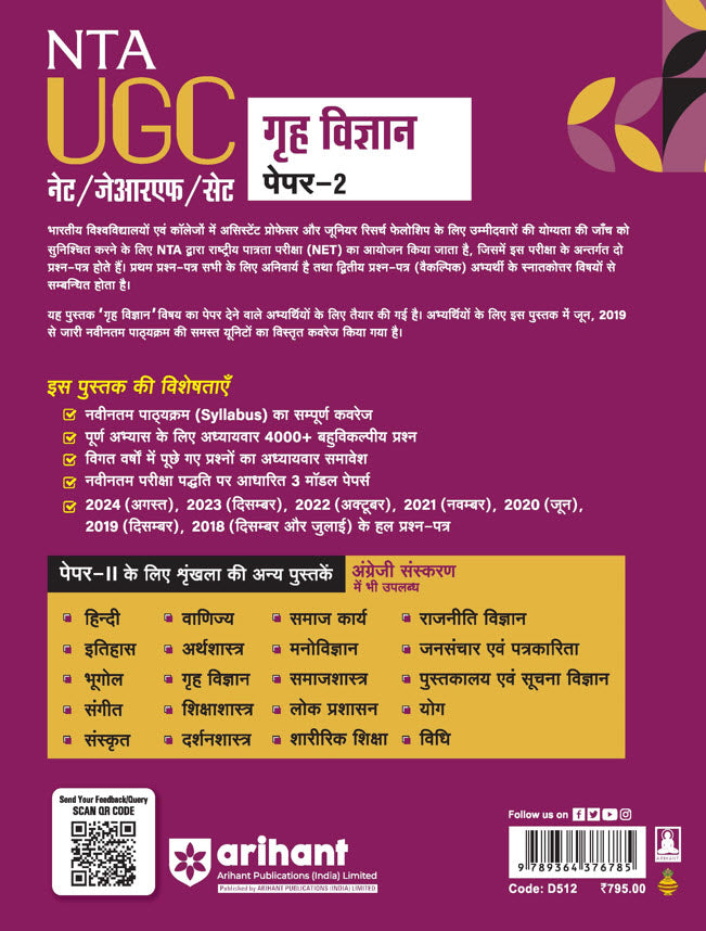 NTA UGC NET /JRF/SET 2025 - Study Guide Home Science (Grah Vigyan) - P – OneTouch Book