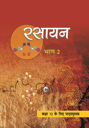 Rasayan Bhag 2(Chemistry Part 2 Class 12) Ncert – OneTouch Book