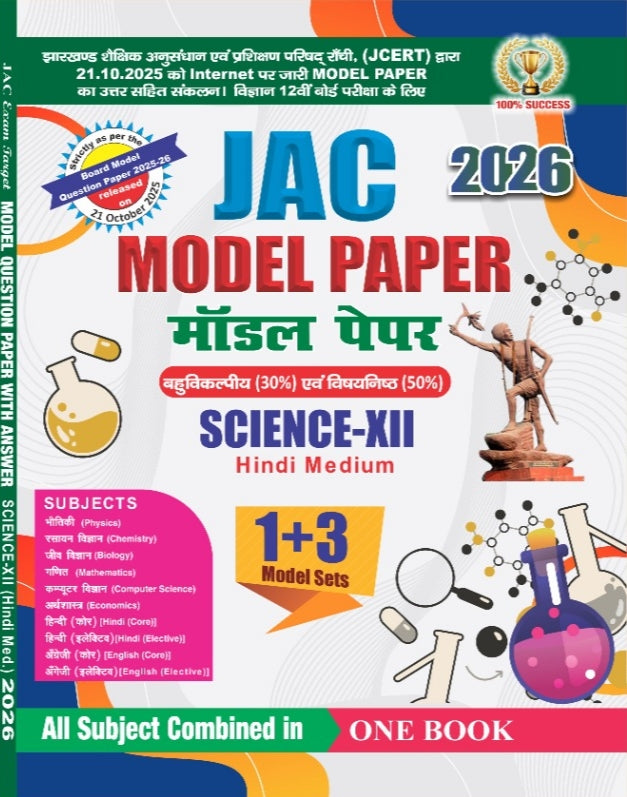 JAC board Model Paper SCIENCE class 12 (Hindi medium) 2026 – OneTouch Book