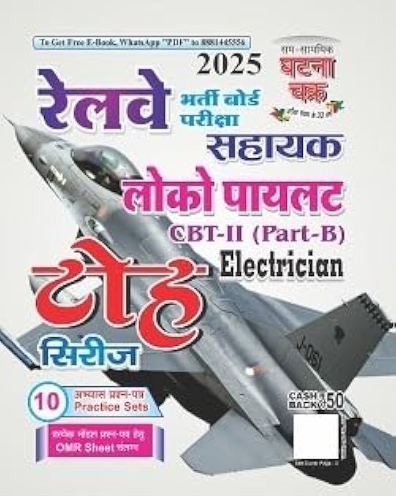 Ghatna Chakra RRB ALP CBT-2 Exam 2025 Part B Electrician Toh Series 10 ...