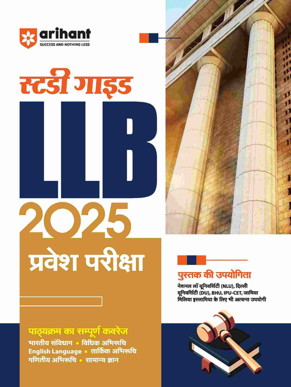 LLB Entrance Examination 2025 | Study Guide | Hindi Medium| Arihant ...