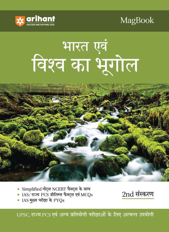 Magbook - India & World Geography | 2nd Revised Editon | For UPSC , St ...